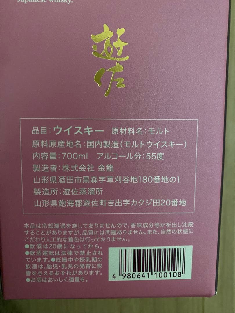 THE YUZA DISTILLERY ウイスキー 700ml 55度2024年