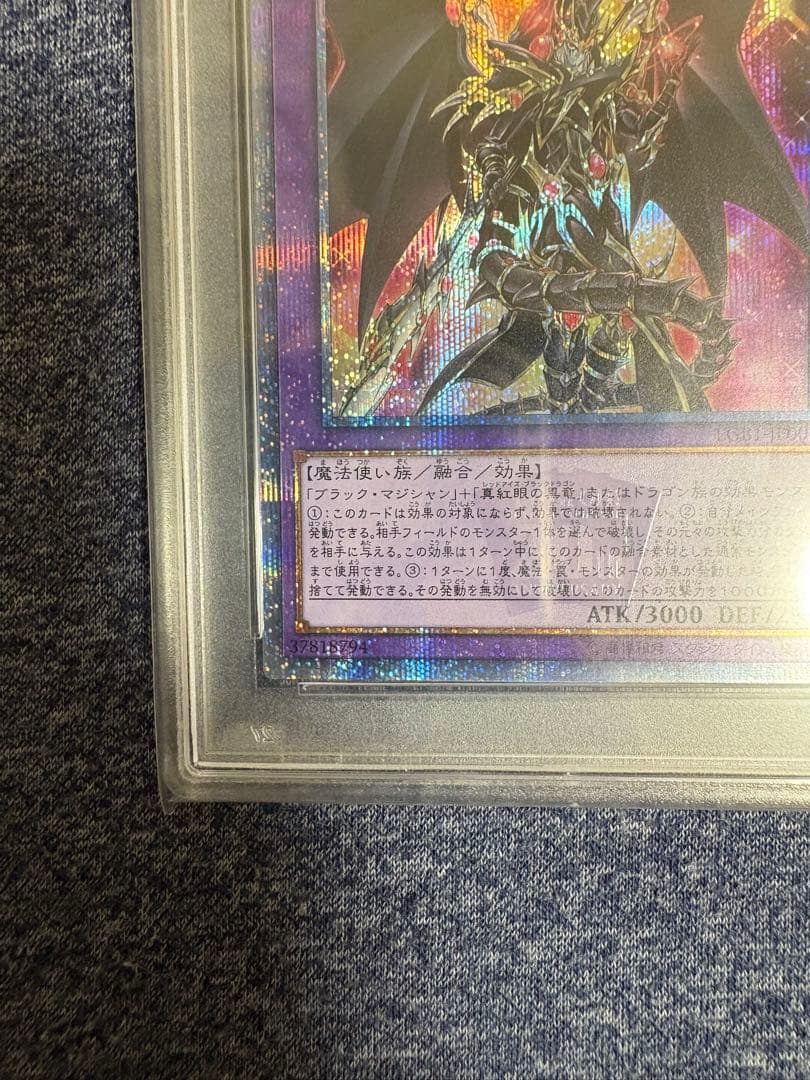 【PSA10】遊戯王 超魔導竜騎士-ドラグーンオブレッドアイズ 20th