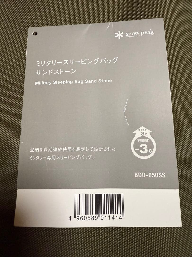 佳*様  peak シュラフ ミリタリースリーピングバッグ サンドストー
