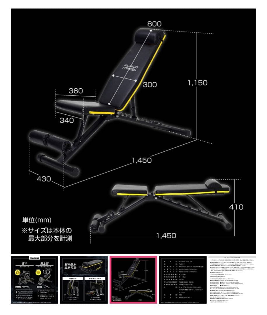 【未使用】ALINCO FITNESS アジャスタブルベンチ（FA221Y）