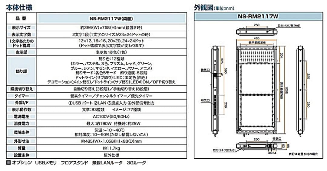 訳あり品　屋外用　両面LED看板　NS-RM2117W　学習型リモコン　取説