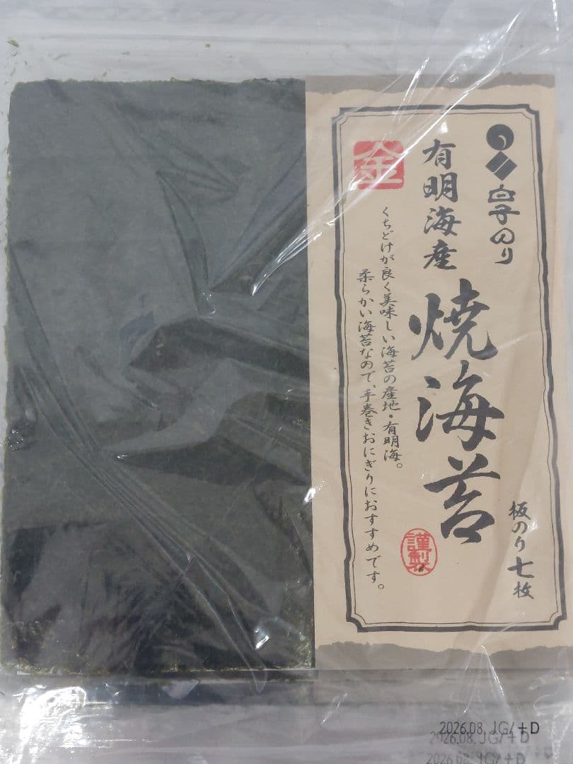 有明海産　白子海苔　焼海苔(板海苔）7枚入❌30袋