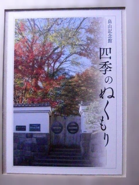 伊奈英次の「畠山記念館 四季のぬくもり」オリジナルプリント5点 20部限定