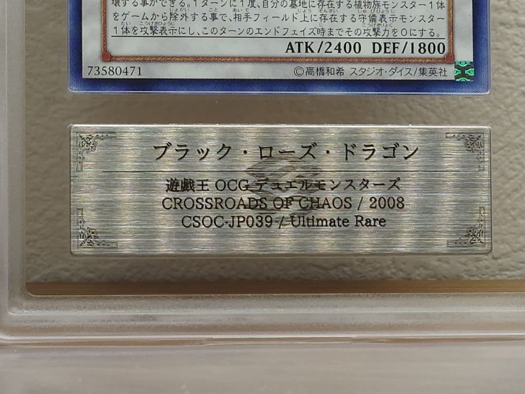 ARS9 ブラック・ローズ・ドラゴン　レリーフ アルティメットレアカード　遊戯王