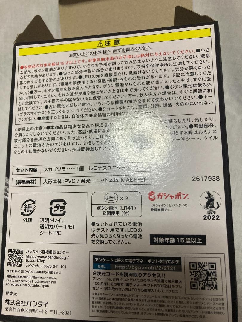 アルティメットルミナス メカゴジラ 1974 プレバン限定 ゴジラ対メカゴジラ