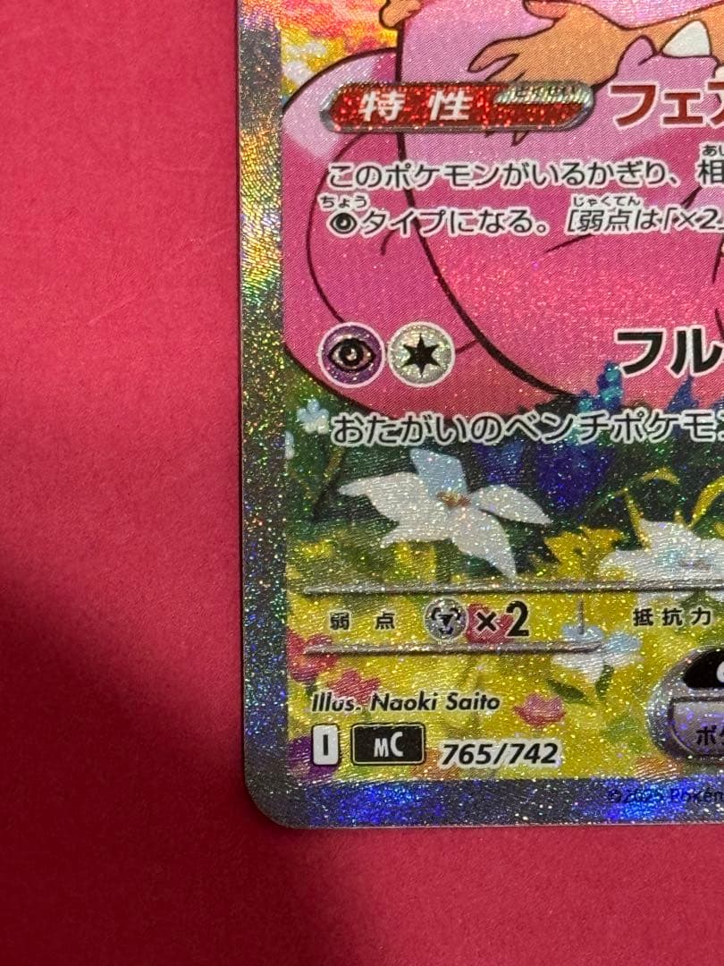 ポケモンカード スタートデッキ100リーリエのピッピex sar765/742