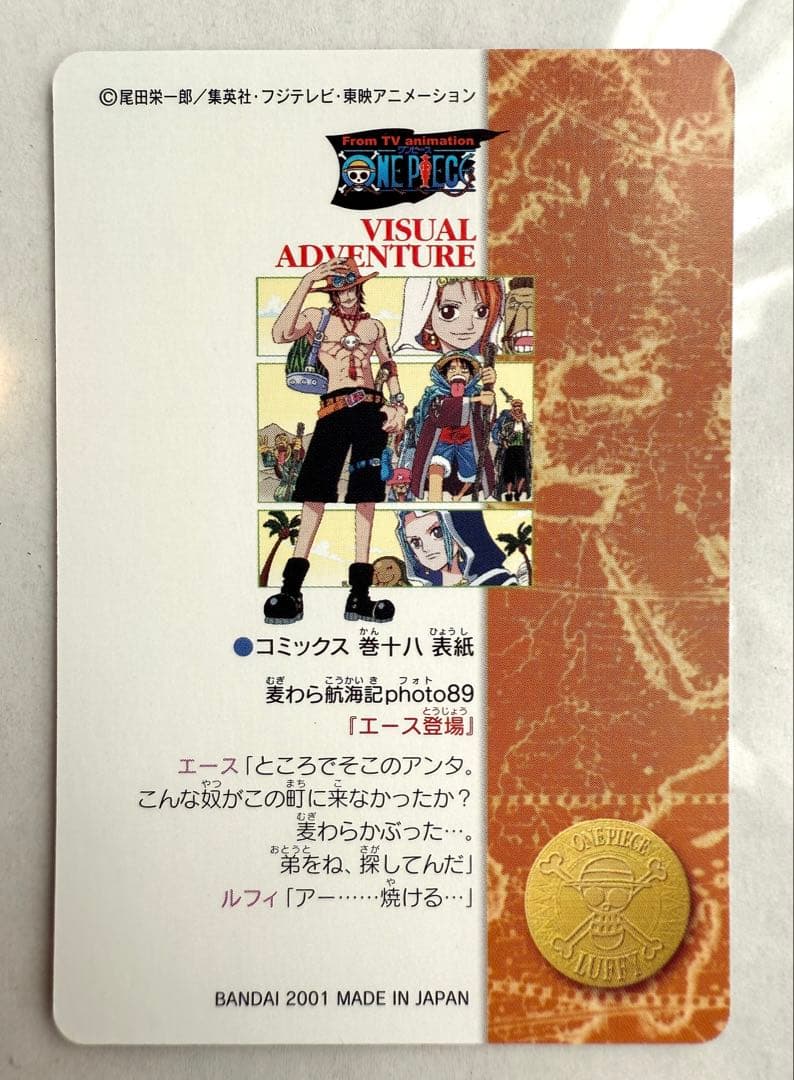 2001 BANDAI カードダス ワンピース #144 『エース登場』