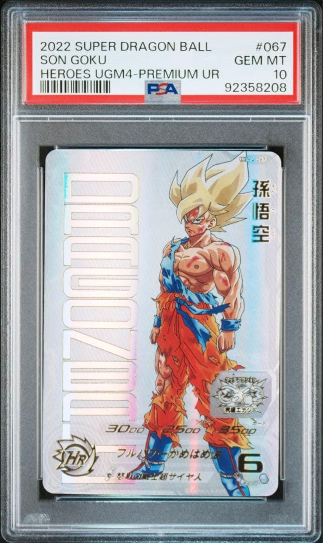 ドラゴンボールヒーローズ　ugm4-067,mm3-071 2枚　psa10