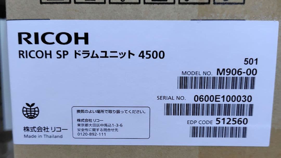 RICOH SP ドラムユニット4500、トナー4500H