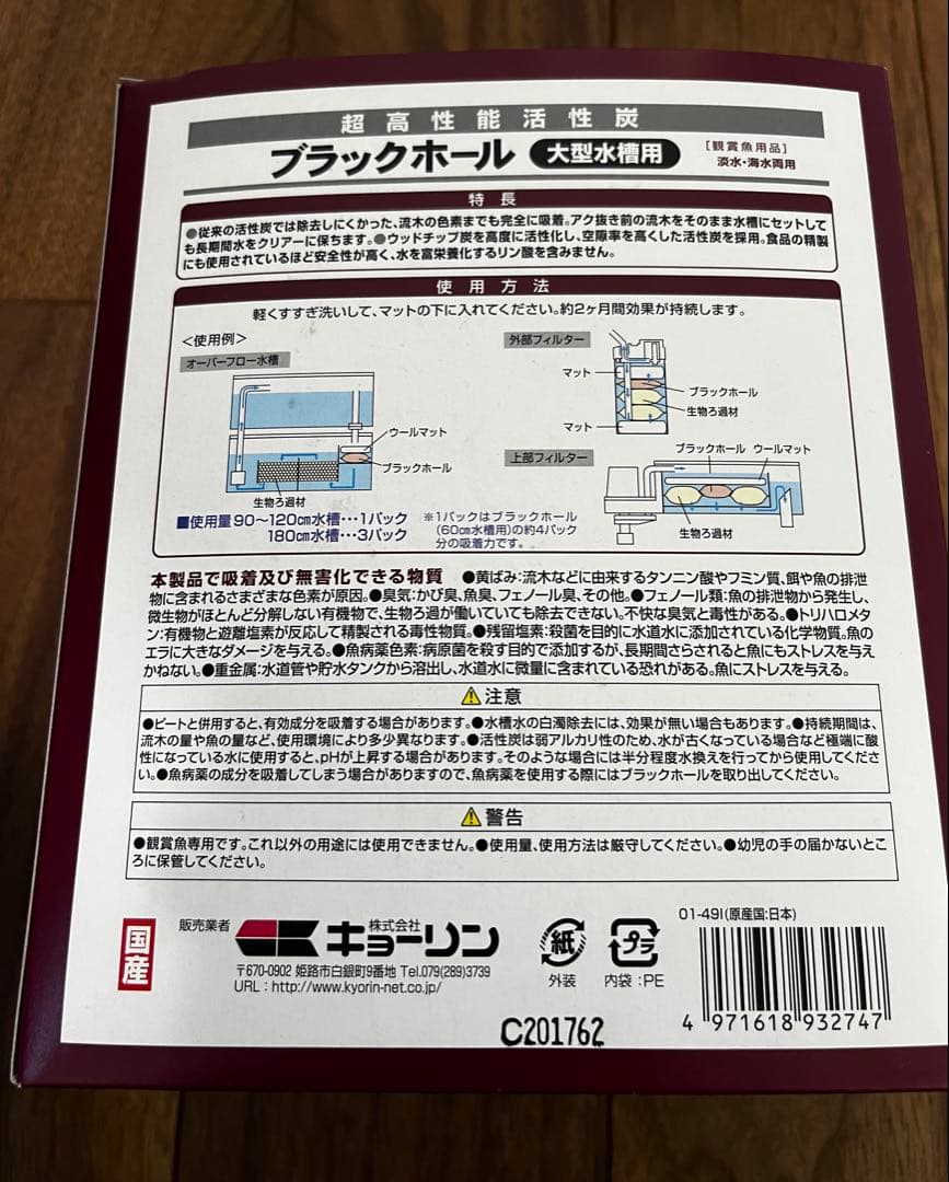 【大特価：新品9箱】HIKARI WAVE ブラックホール 大型水槽用