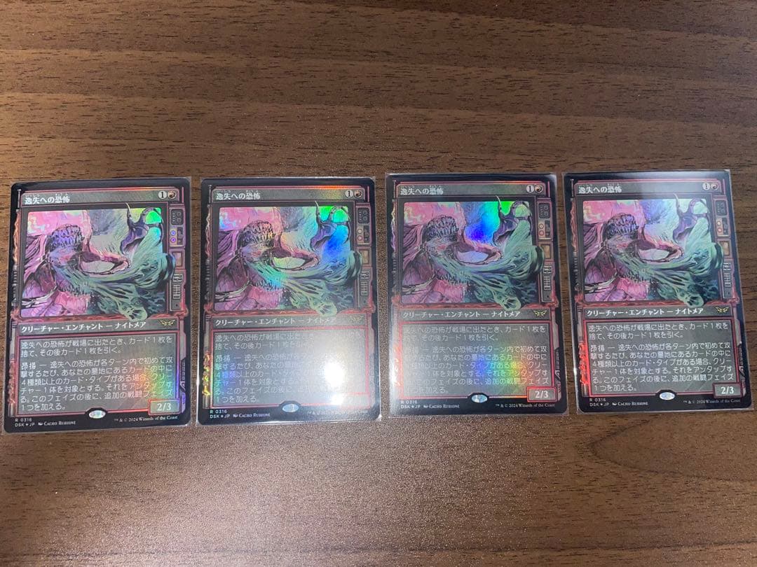 MTG 逸失への恐怖/Fear of Missing ショーケースFoil 4枚