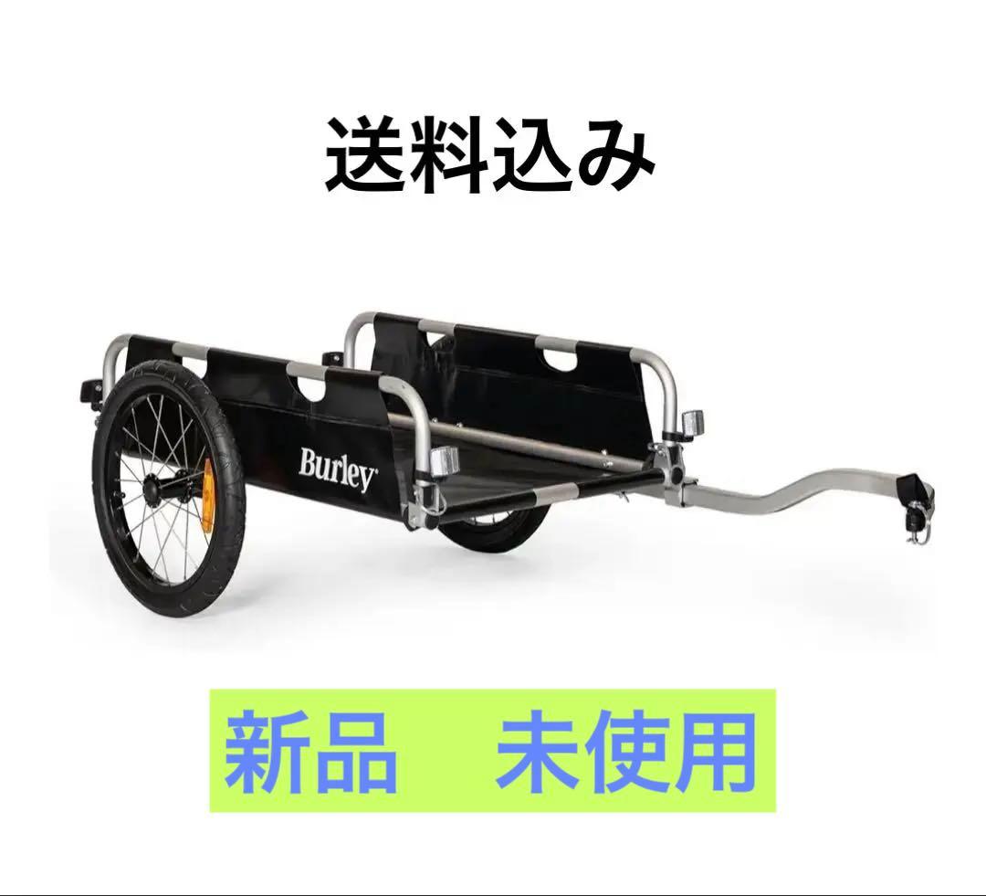 新品　未使用バーレー(Burley) 自転車用トレーラー　45キロ車載可能