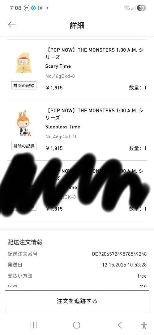 THE MONSTERS 1:00 A.M. ぬいぐるみ11体