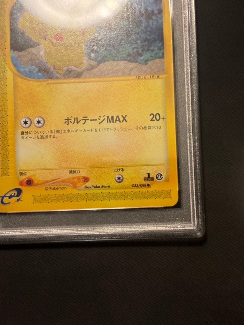 【PSA10】ピカチュウ 1st ED eカード 裂けた大地
