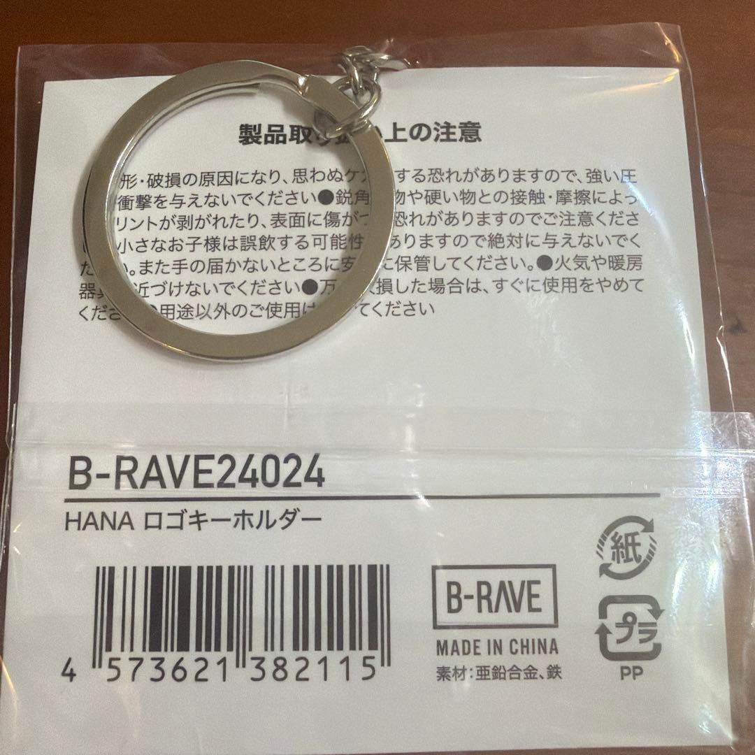 HANA ロゴキーホルダー B-RAVE