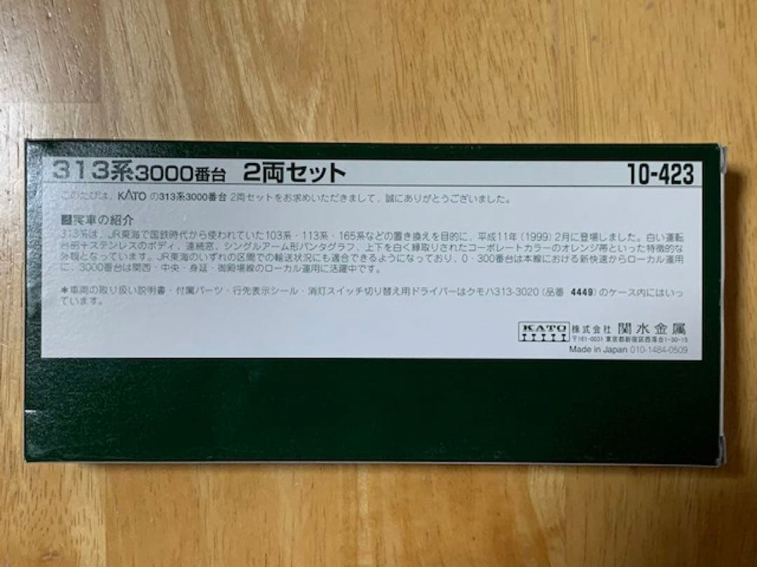 KATO Nゲージ 10-423 313系3000番台2両セット