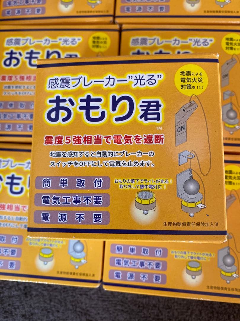 感震ブレーカーおもり君 おもりくん 家庭用電源遮断器 ライト付き　地震対策