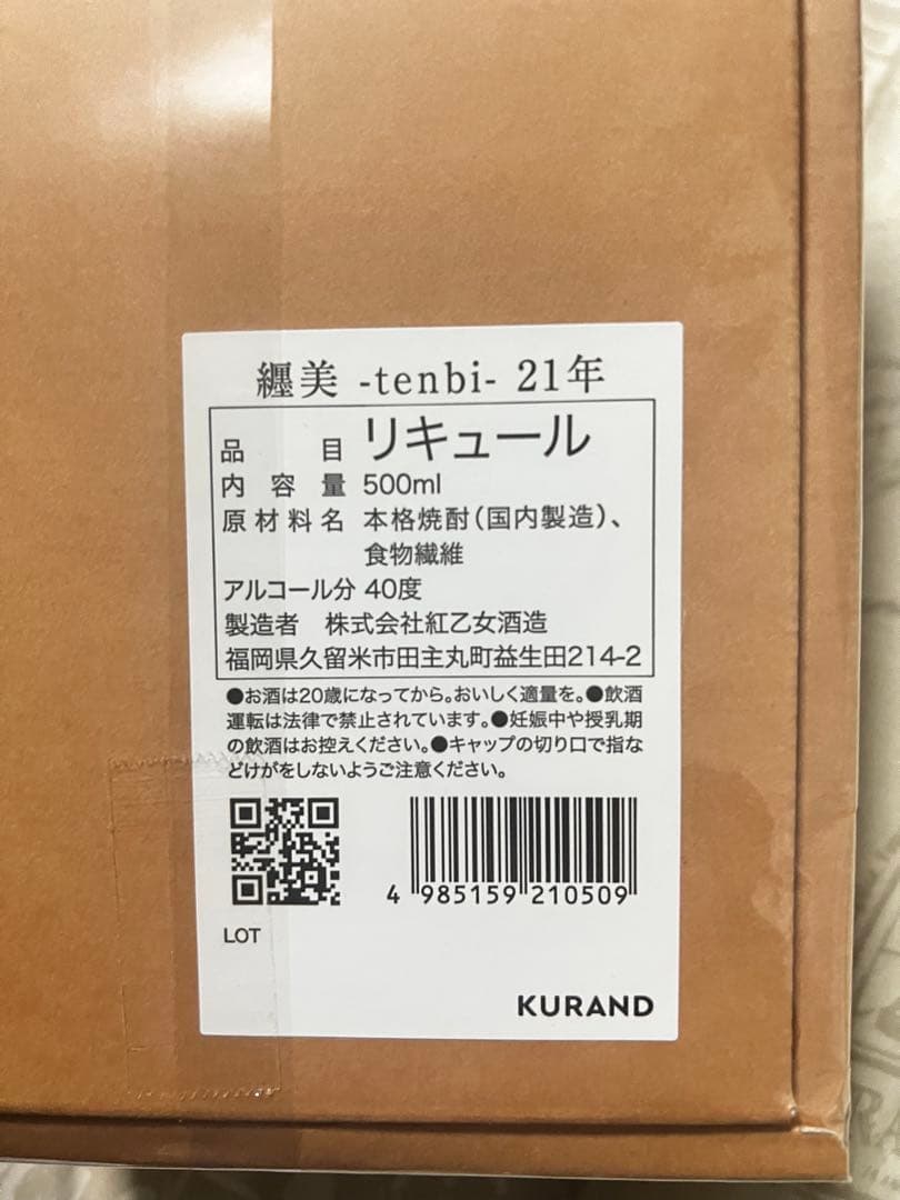 The tenbi 21年 麦焼酎 500ml・新品