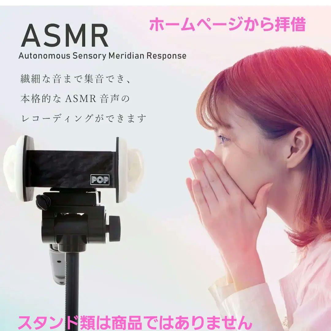 DuoPop2.0 バイノーラルマイク　ASMR 録音　シリコン擬似耳 高感度