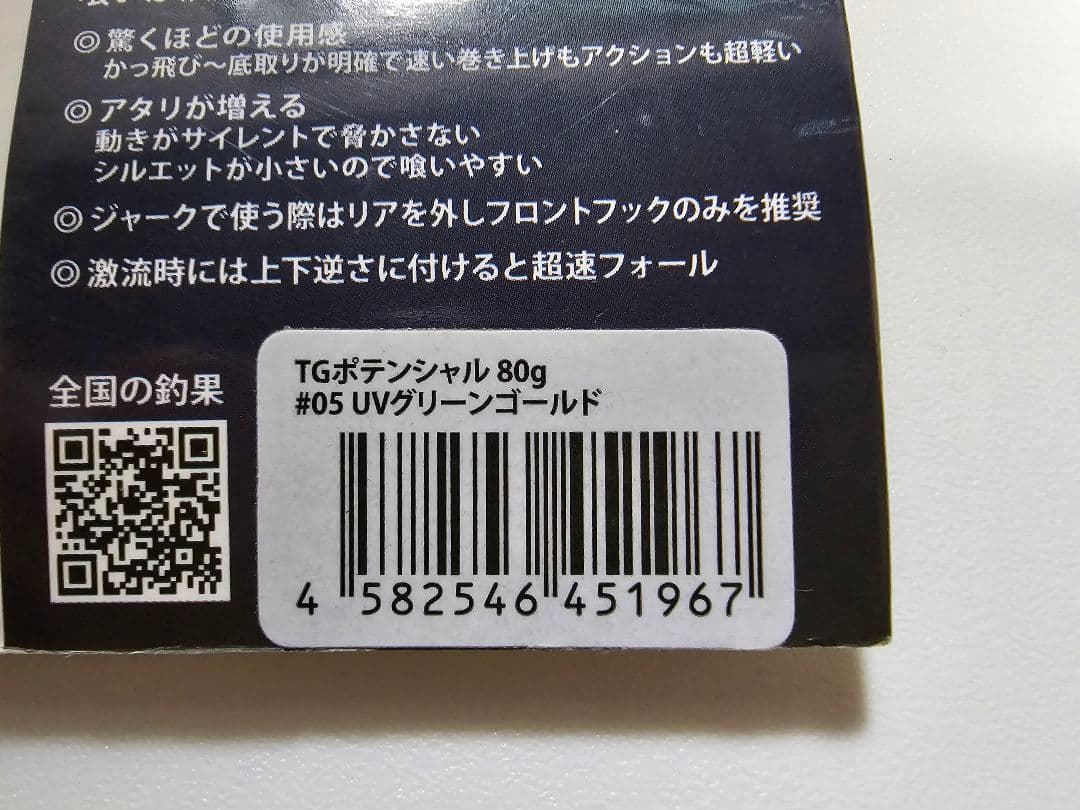 TGポテンシャル メタルジグ 4個セット　60g　80g
