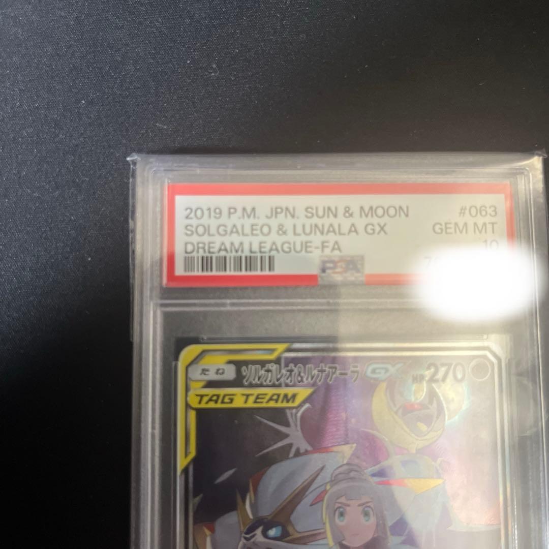 マリィSR PSA9 ソルガレオ＆ルナアーラGX PSA10