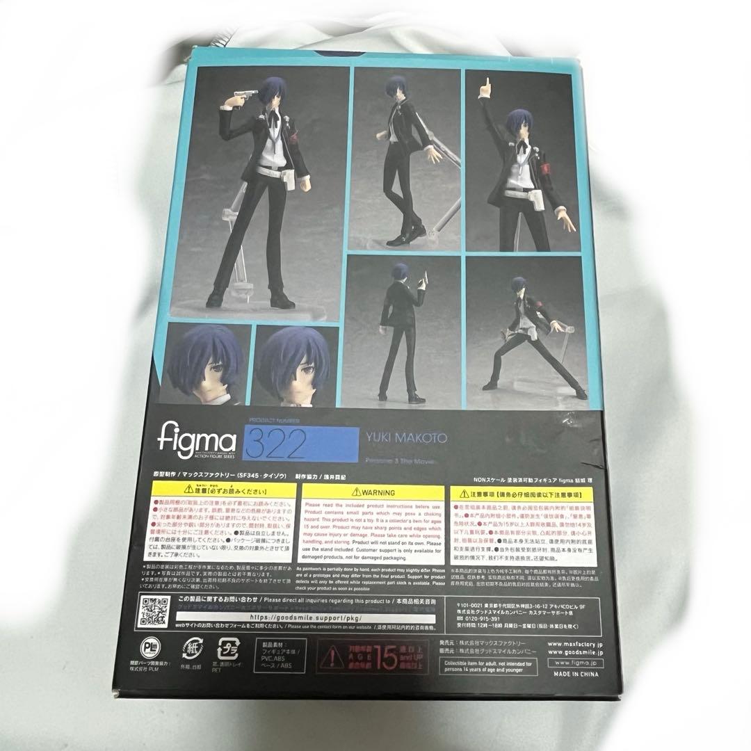 figma ペルソナ3 主人公 結城理 #322 ハコ痛み多