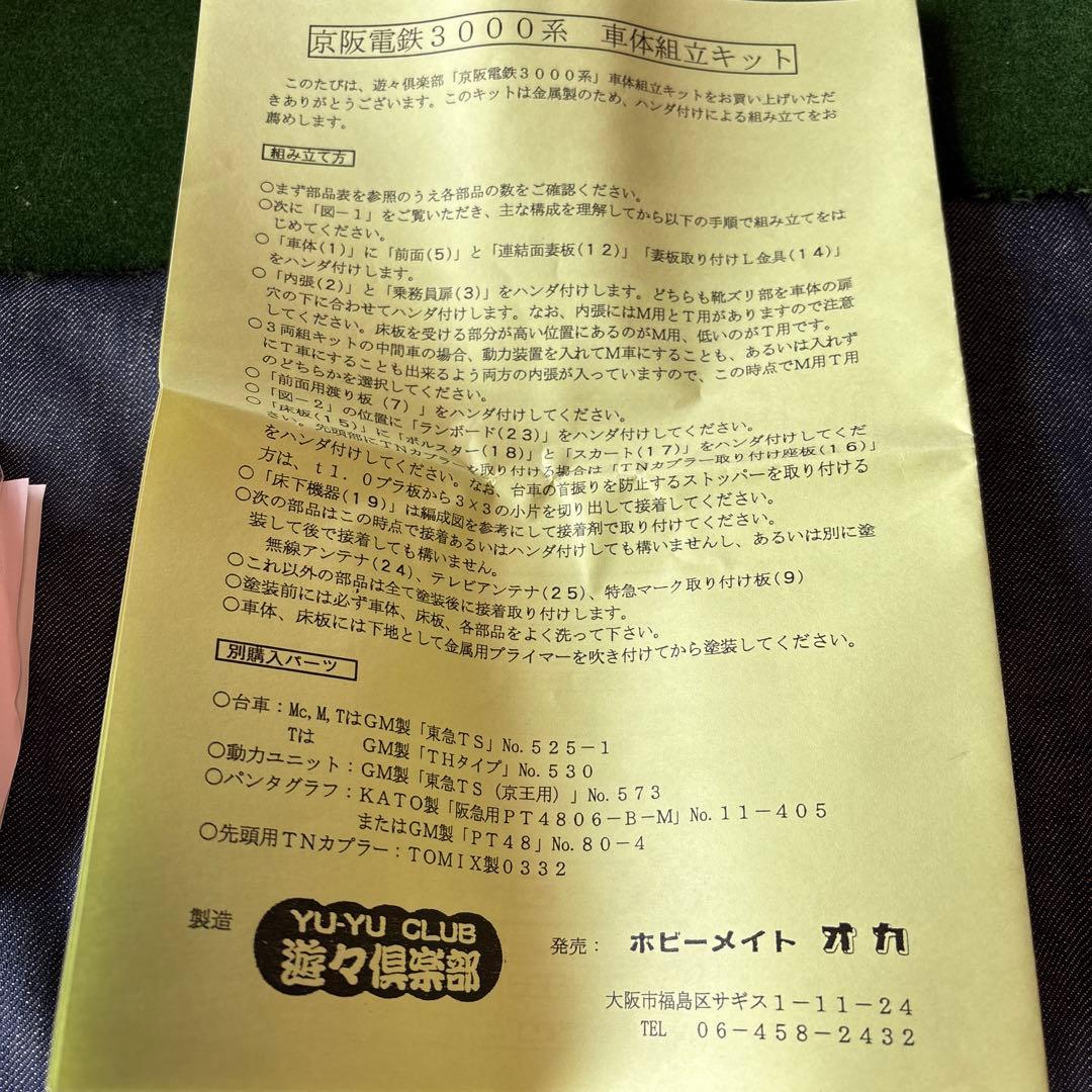 京阪3000系の4両➕3両真鍮キット