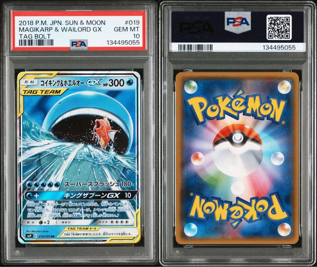 【PSA10】コイキング＆ホエルオーGX SM9 C 019/095 RR