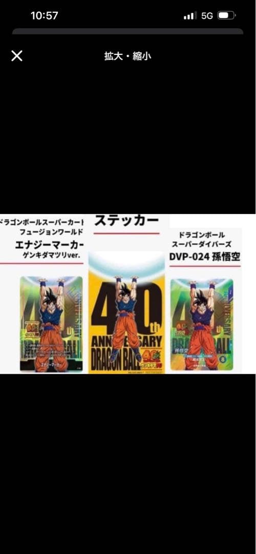ドラゴンボール 40周年 ゲンキダマツリ入場者特典3種セット