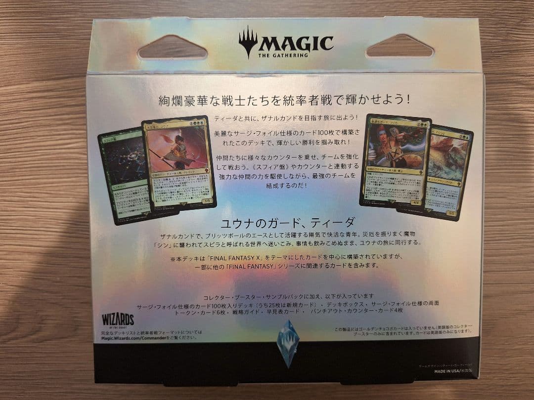 MTG FF コレクター版統率者デッキ　日本語 カウンターブリッツ