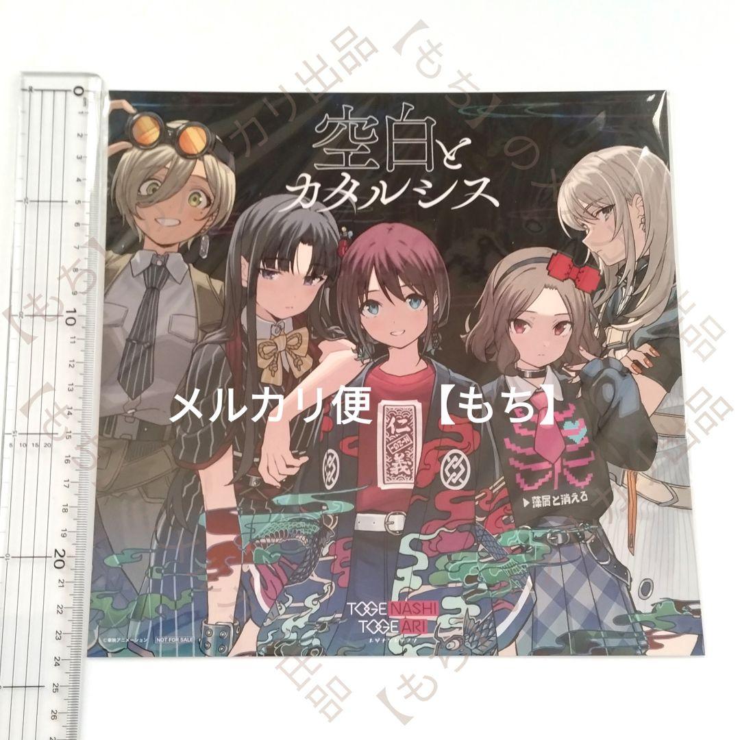 ガールズバンドクライ　メガジャケ　トゲナシトゲアリ　特典　７点　ダイダス