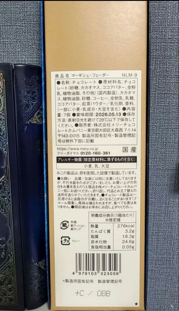 【入手困難】ナハトラビュリント　メリーチョコレート　バレンタイン　限定品
