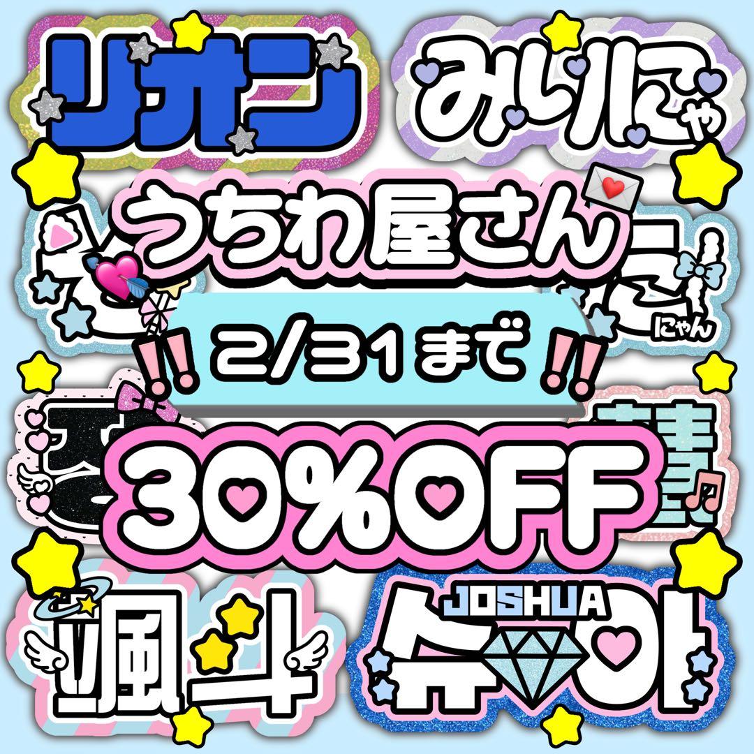 うちわ文字 ネームボード 連結 文字パネル オーダー