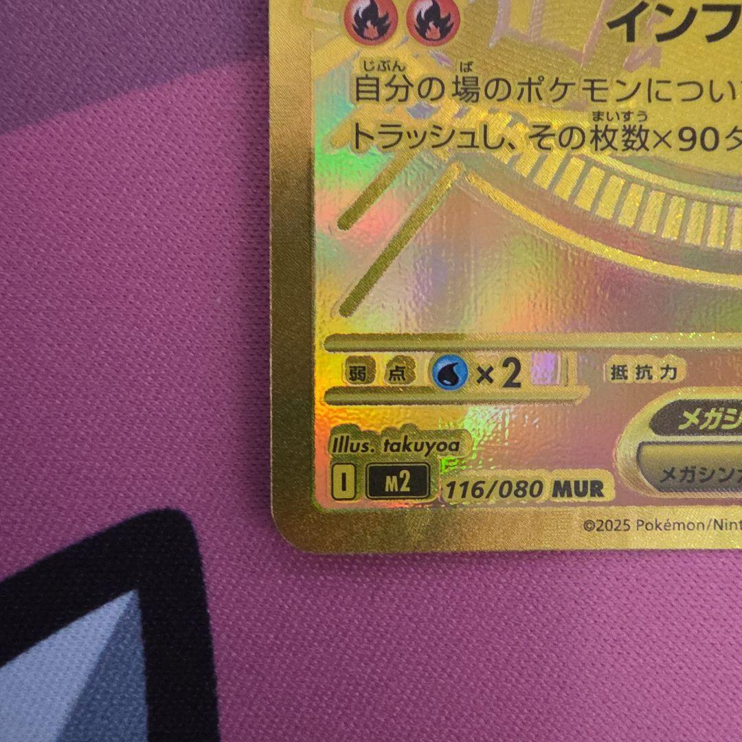 メガリザードンXex MUR ポケモンカード