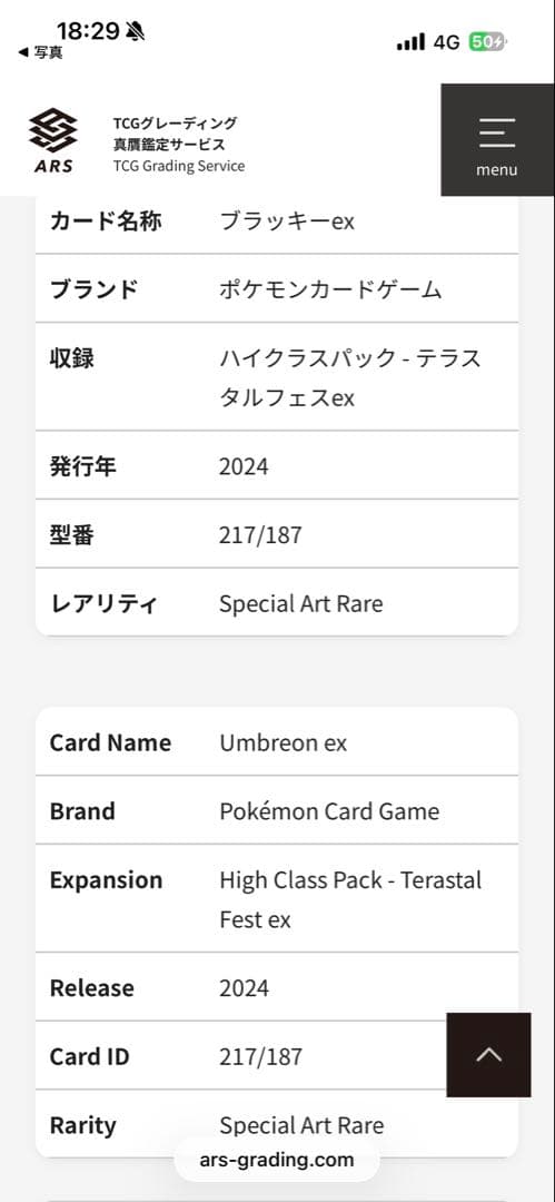 ブラッキーex ARS10+ SAR センタリング良 証明書付