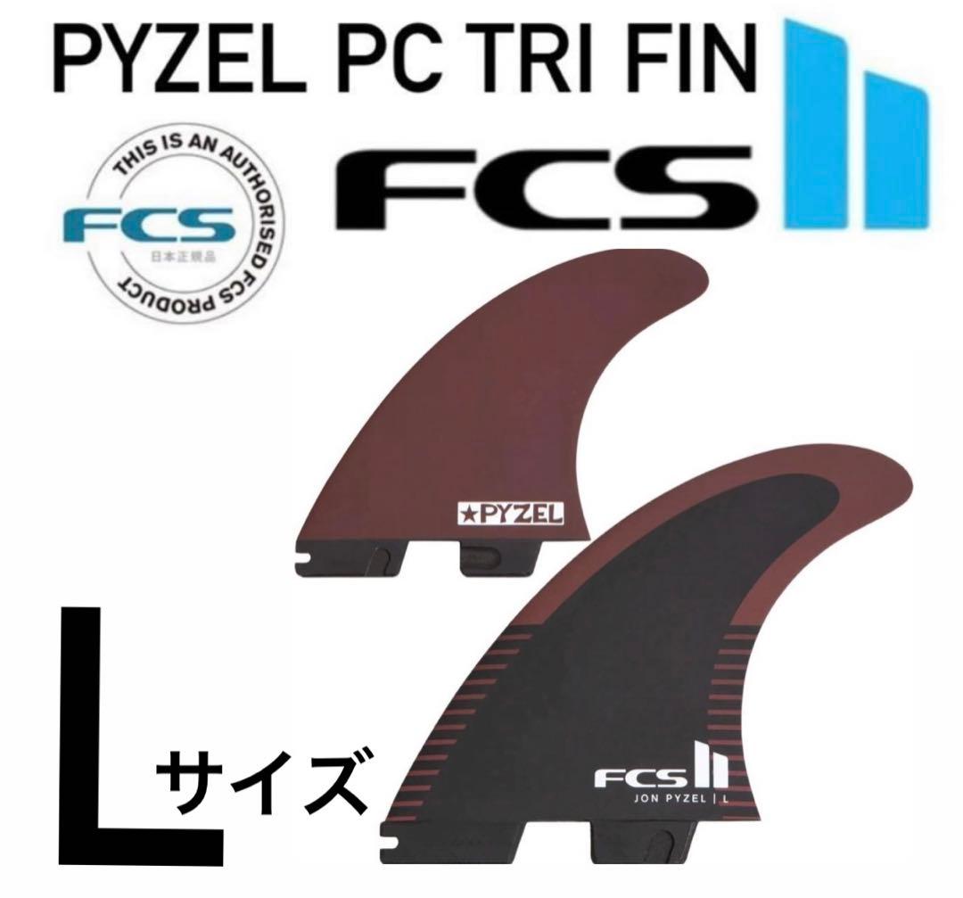 FCS2 JP PYZEL PC TRI FIN SET ジョンパイゼルLサイズ