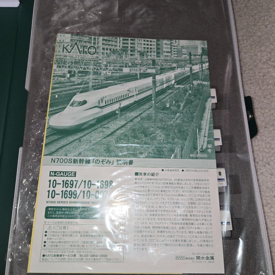 カトーN700S東海道新幹線のぞみ16両新品