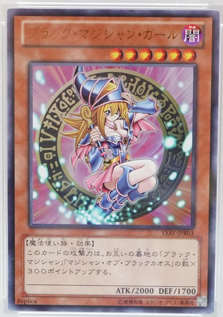 遊戯王 PSA10 完美品 ウルトラ ブラックマジシャンガール 15AY