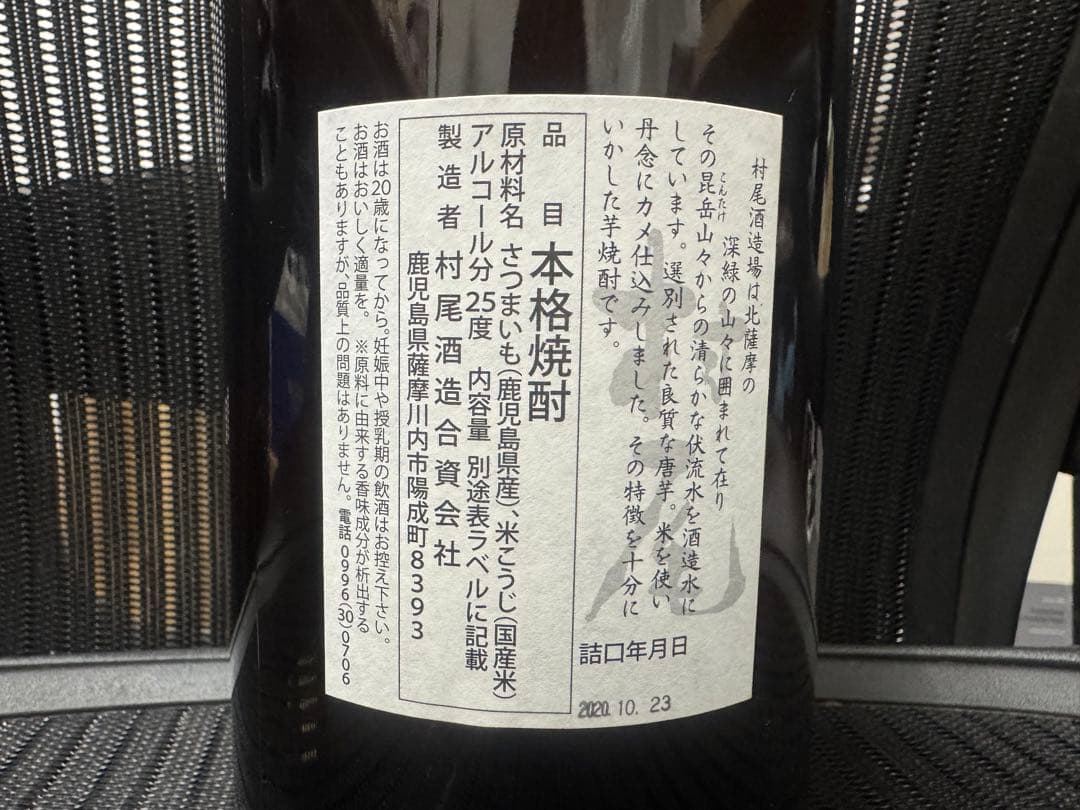 村尾　焼酎　1800ml
