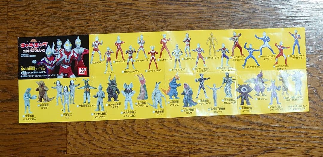 キャラエッグ ウルトラマンシリーズ フィギュア　23種類　✦未使用品✦