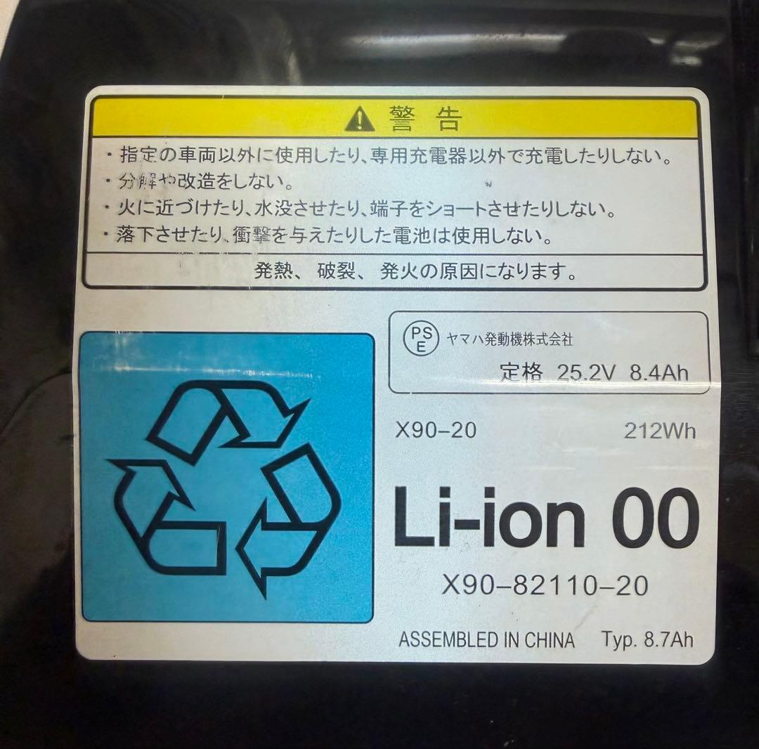良品！ヤマハ・リチウムイオンバッテリー 8.7Ah 高速充電器セット電動自転車