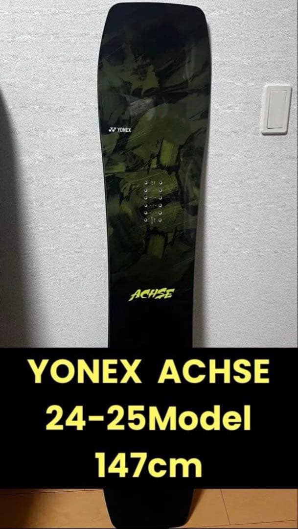 YONEX ACHSE 147cm 24-25モデル グラトリ スノボ