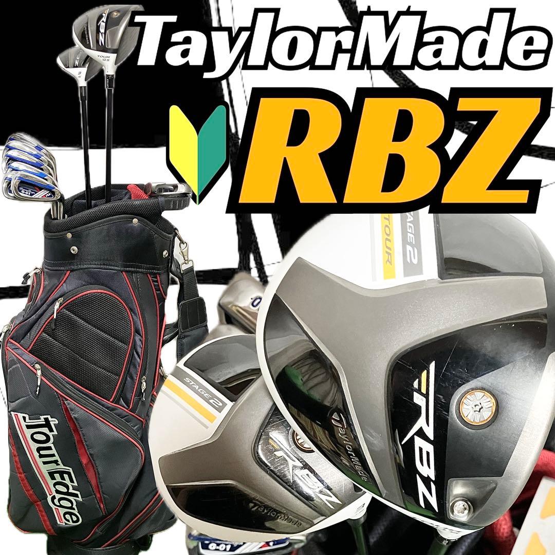 ゴルフクラブ　メンズ　RBZ テーラーメイド　9本入　バッグ付　激安