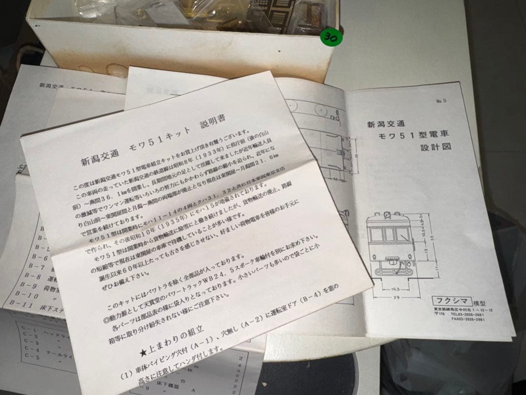 七*屋様 30) 鉄道模型　フクシマ模型　新潟交通モワ51