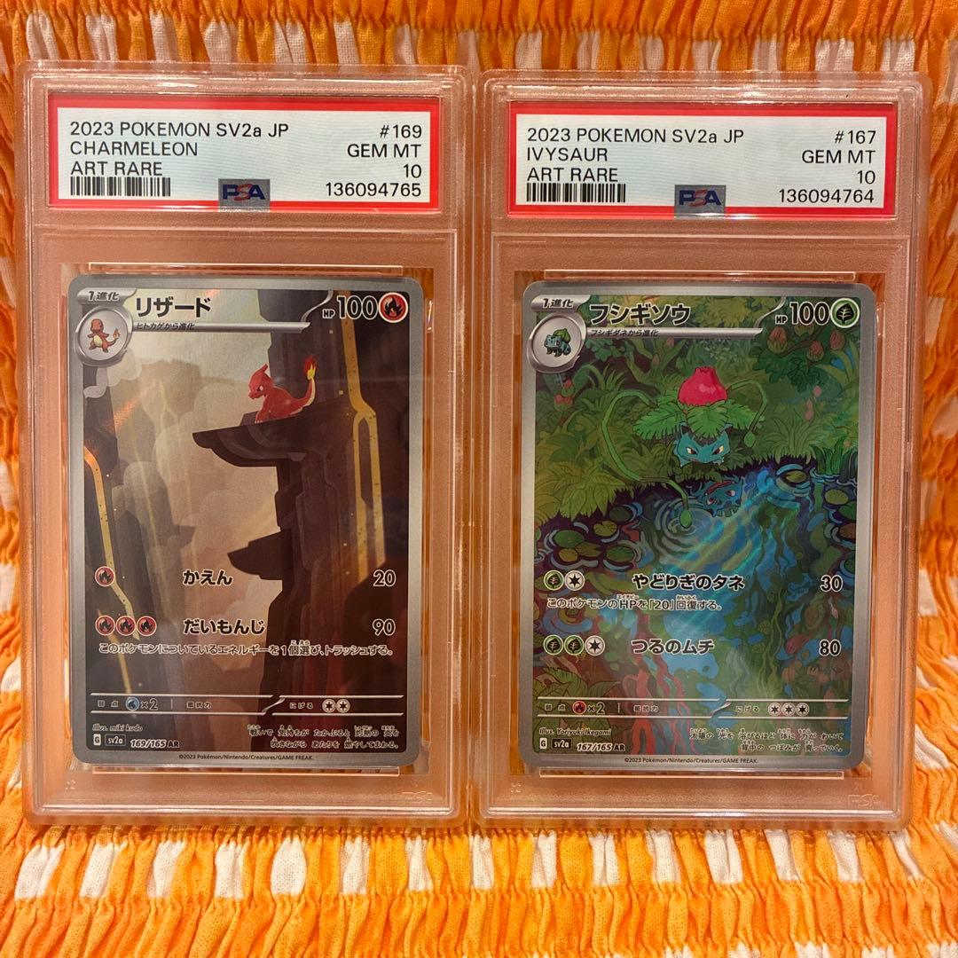 151 PSA10 連番　リザード　フシギソウ