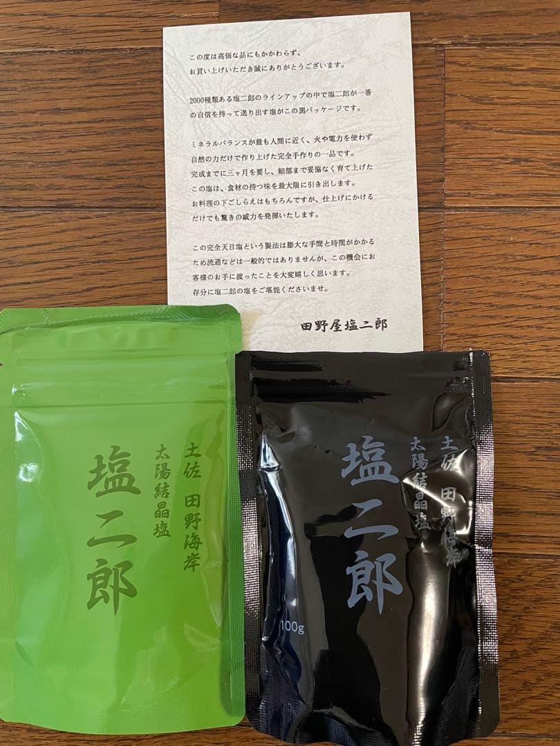田野屋塩ニ郎　太陽結晶塩100g 抹茶塩50g