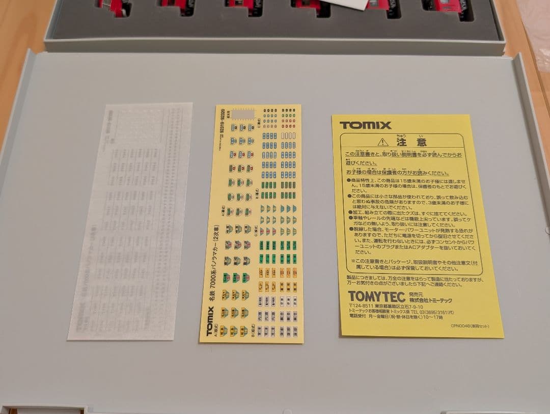 TOMIX 名鉄7000系パノラマカー（2次車）基本と増結 セット
