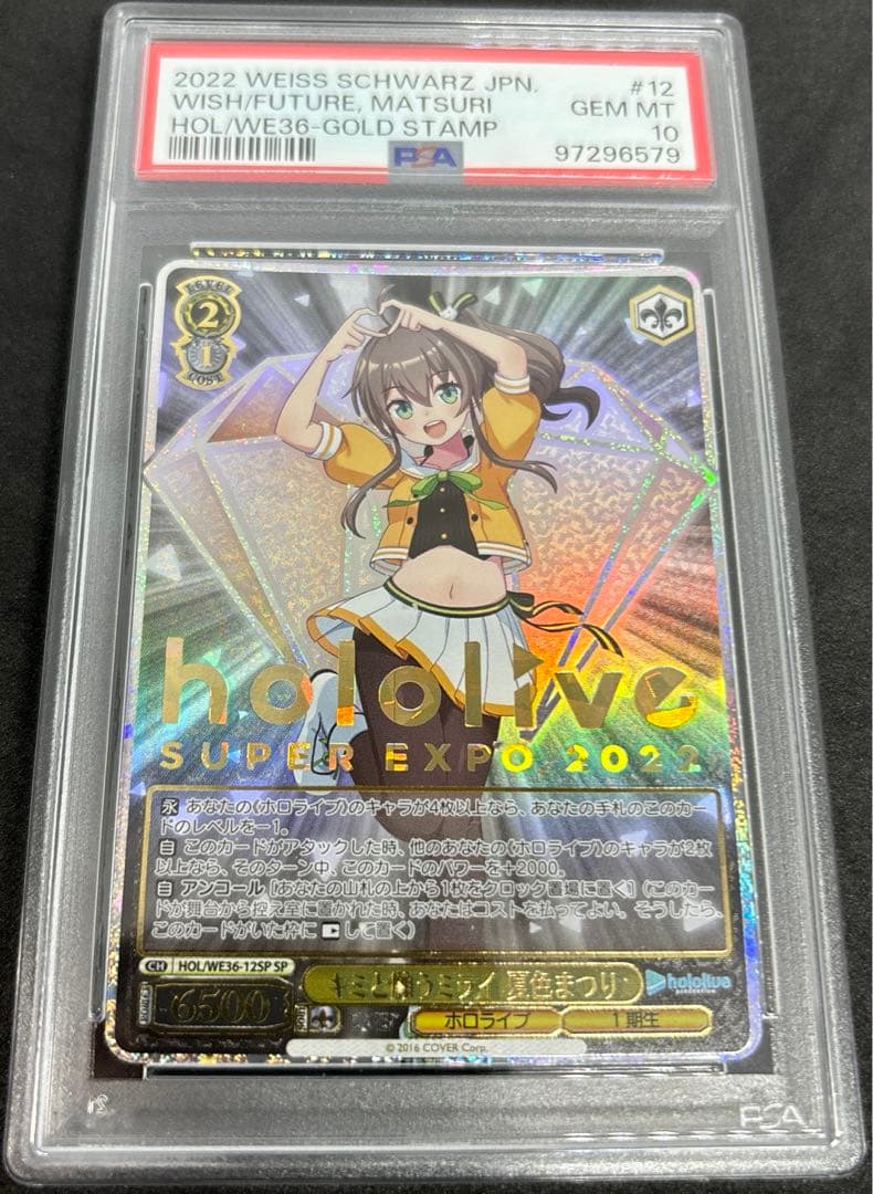ヴァイス　キミと願うミライ　夏色まつり　psa10