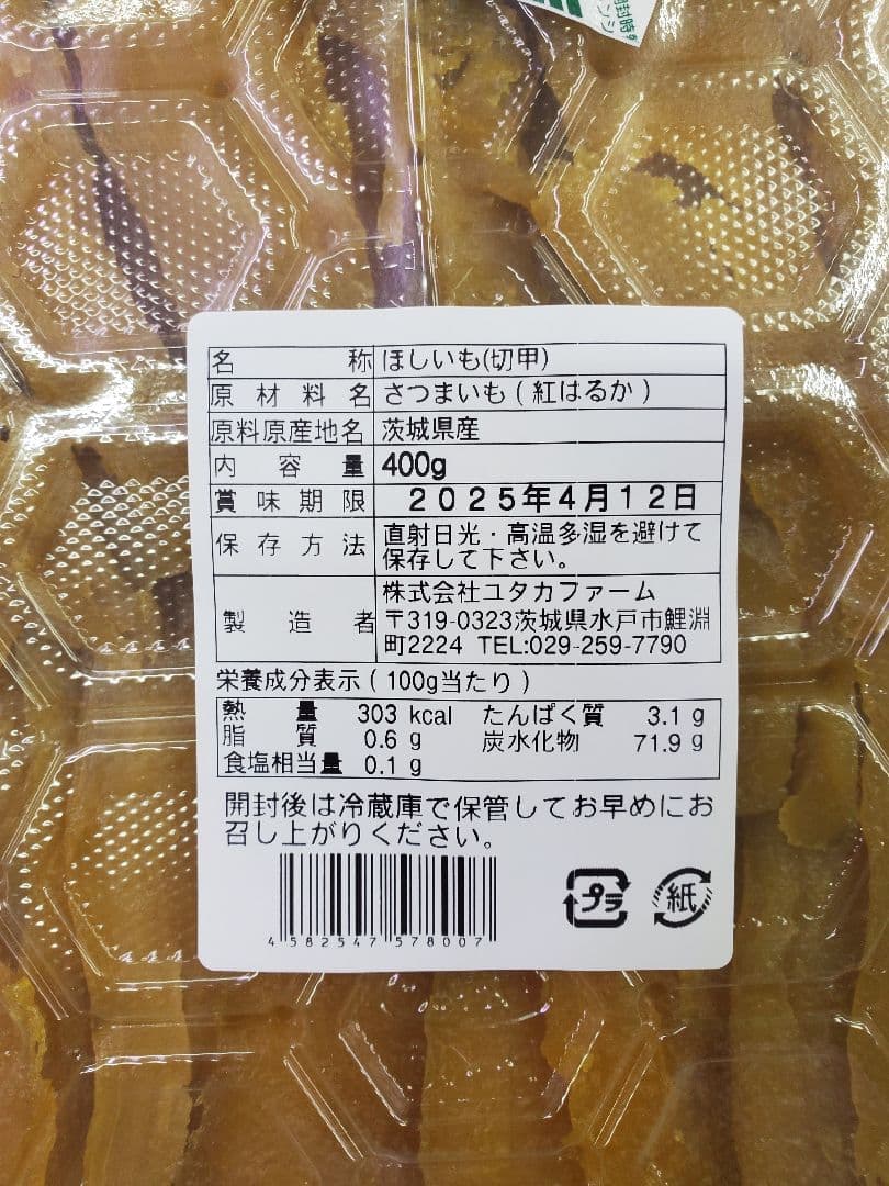 きょんちゃんページです。茨城県産　　紅はるか　干しいも
