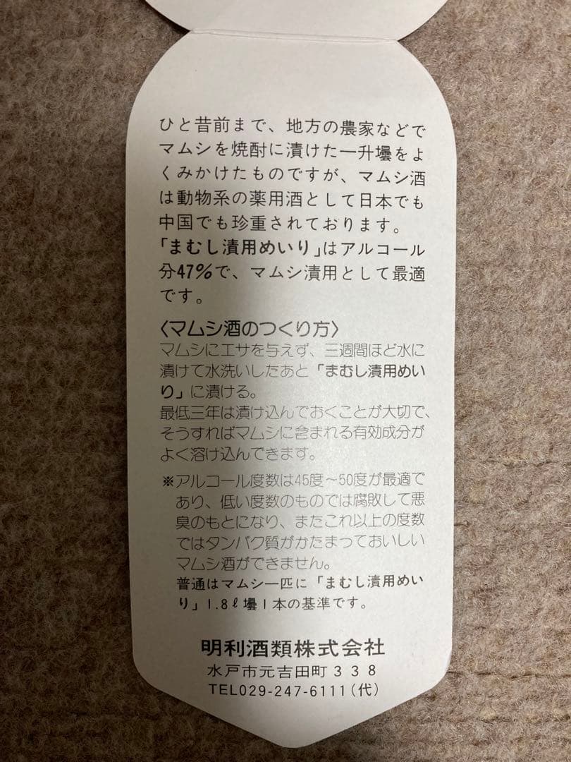 希少　マムシ8匹入り 八塩折酒 めいり